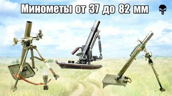 Видео Топ 10 популярных минометов Второй мировой войны. От 37 до 82 мм ...