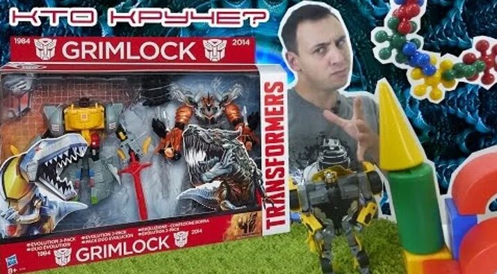 Видео Трансформеры и папа Роб! Соревнование автоботов Grimlock 1984 vs ...