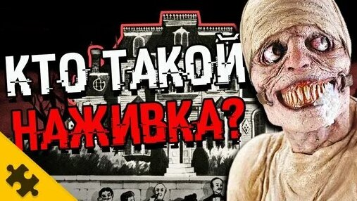 КТО Такой Scp-957? Наживка. Не Оставайся Один Дома! Истории Фонда Scp ...