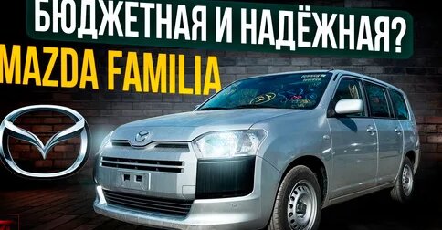 Mazda Familia, Toyota Probox, Toyota Suceed техничка из Японии. Один из ...