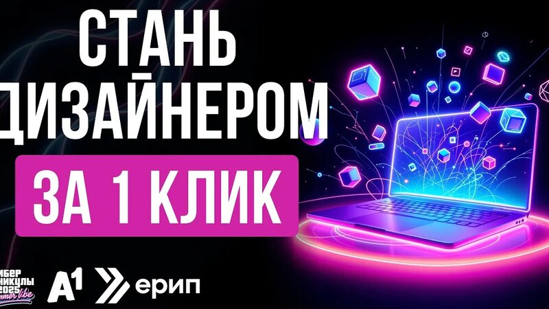 Freepik + ИИ = твоя дизайн-студия: обзор новых фишек - Смотреть онлайн ...