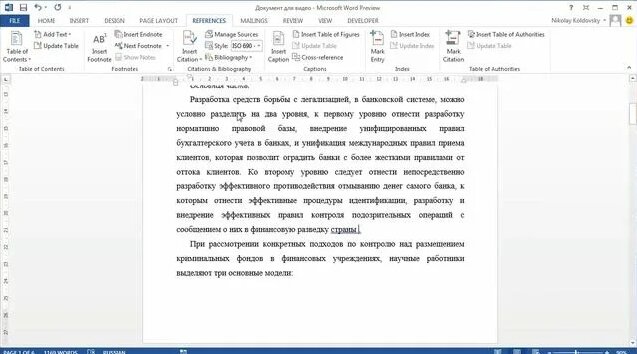Создание списка использованной литературы в MS Word - Смотреть онлайн в ...