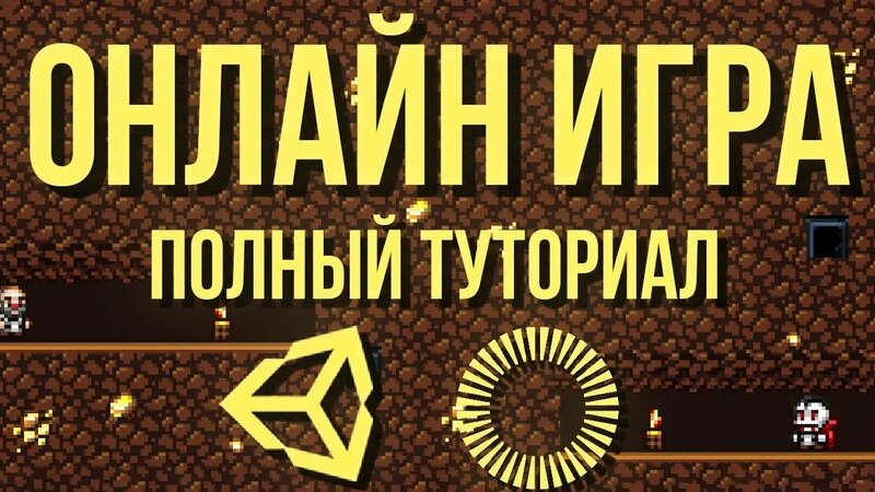 Онлайн игра: полный туториал, часть 1 [Unity 3D] [Photon] - матчмейкинг ...