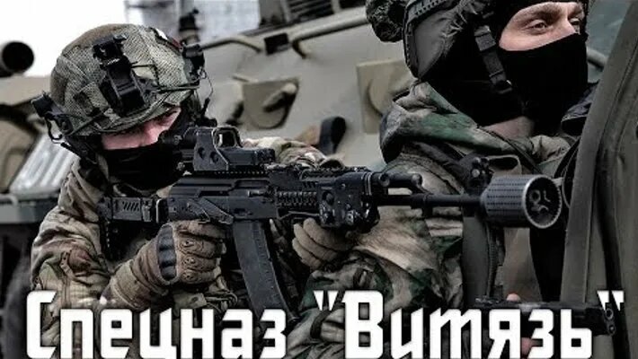 Спецназ "Витязь" классный клип! special forces "Vityaz"cool video ...