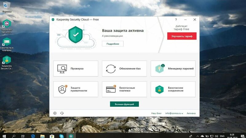 Бесплатная версия антивируса от Касперского : Kaspersky Security Cloud – Free - Смотреть онлайн ...