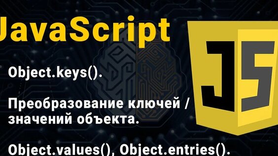 js-object-values-1