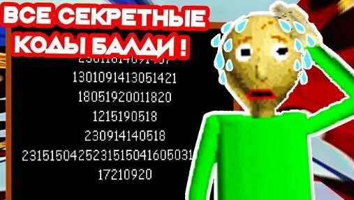 Балди - 7 Секретных Кодов и Тайная Комната !!! - Baldi's Basics Mod ...