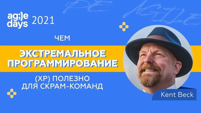 Чем экстремальное программирование (XP) полезно для скрам-команд ...