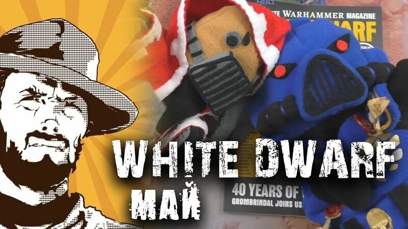 Ffh Unboxing: Warhammer White Dwarf 05/17 - Смотреть онлайн в поиске ...