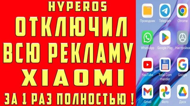 Как Отключить Рекламу на Xiaomi ? POCO и Redmi Как Убрать рекламу на ...