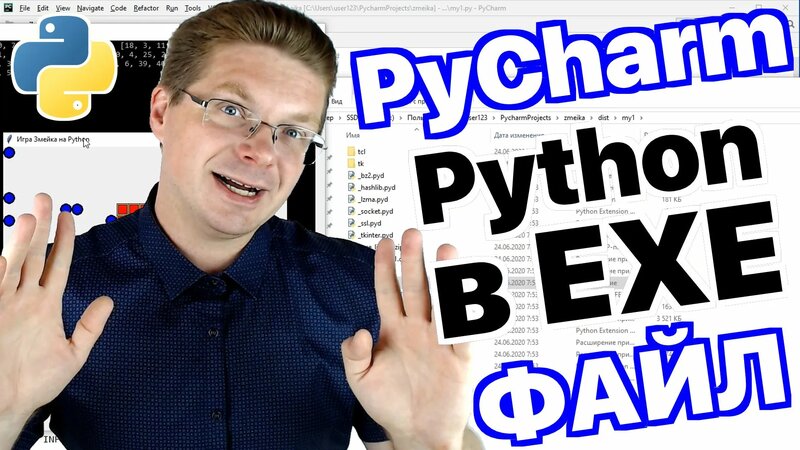 Уроки Python. Как в pycharm создать exe файл - Смотреть онлайн в поиске Яндекса по Видео
