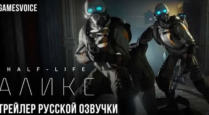 Half-Life: Alyx — Трейлер русской озвучки игры — Видео от Aperture ...