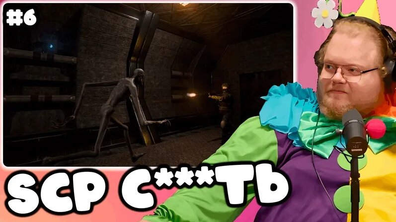 [T2x2 играет в SCP Secret Laboratory] SCP С***ТЬ #6 — Видео от Обрезки ...