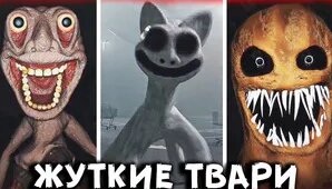 Жуткие Твари в ТикТок Самый Страшный ТикТок Lights are off tiktok ...