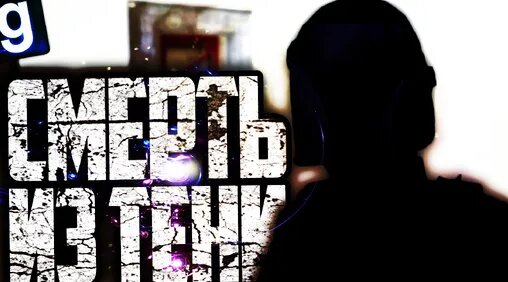 Играю ЗА ТЕНЬ Человека (SCP-017)! Передвигаюсь Только ПО Теням! Garry's ...