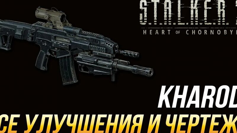 S.T.A.L.K.E.R. 2 - Все улучшения и чертежи для Kharod - Смотреть онлайн ...