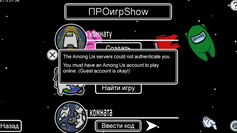 как исправить ошибку амонг ас The among Us servers could not ...