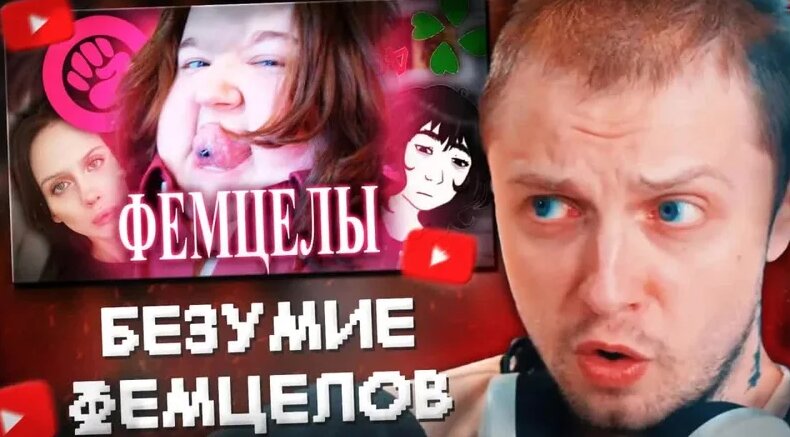 Стинт Смотрит: 4chan против Женщин или безумие Фемцелов / Stint — Видео ...