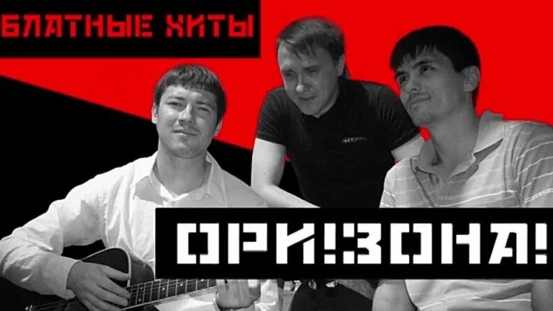 ОРИ_ЗОНА_ - Воровская масть - Блатные хиты _блатняк _блатнойудар ...