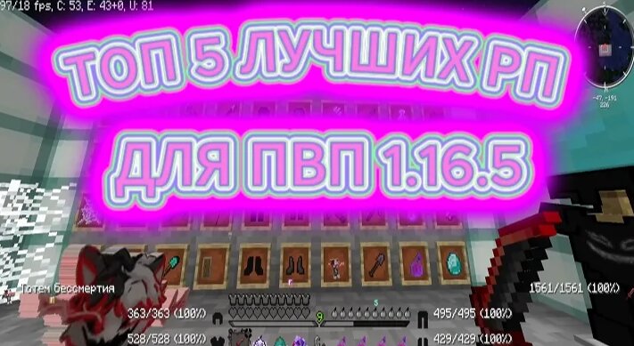ТОП 5 Лучших Приватных Текстурпаков ДЛЯ ПВП 1.16.5+ | HolyWorld | FunTime | ReallyWorld ...