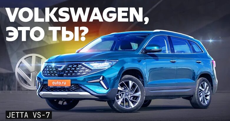 Volkswagen вернулся Другим! Jetta VS-7 - Смотреть онлайн в поиске Яндекса по Видео