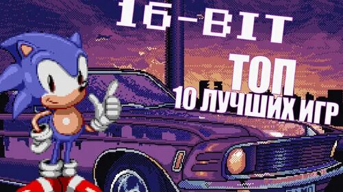 Топ 10 лучших игр SEGA [Mega Drive, Genesis] | Skull Project | Дзен ...