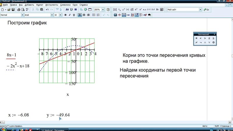 MathCAD. Given - Find - Смотреть онлайн в поиске Яндекса по Видео