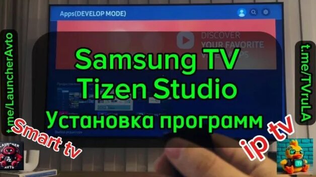 Установка Программ через Tizen Studio на Samsung tv - Смотреть онлайн в поиске Яндекса по Видео