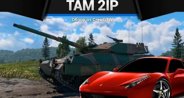 Феррари TAM 2IP в War Thunder (crewgtw, крюга, war thunder) - Смотреть ...