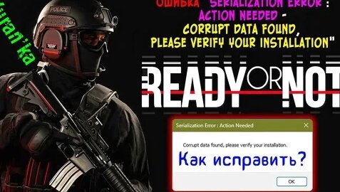Ошибка "Serialization Error : Action Needed - Corrupt data found ...