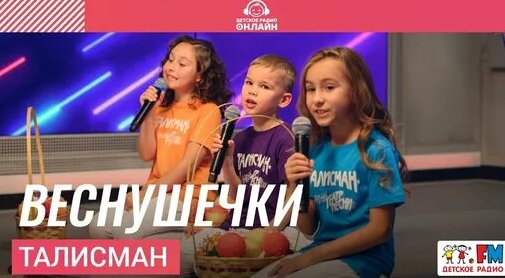 Талисман - Веснушечки (LIVE на Детском радио) - Yandex Video aramada ...