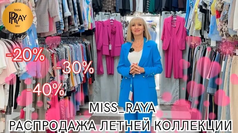 MISS_RAYA Турецкая Женская Одежда Скидки -20% -30% -40% ТК Садовод ...