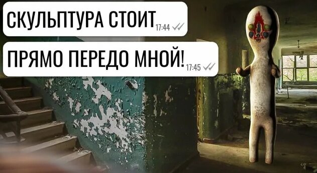 Скульптура SCP-173 в моём подъезде!!! / переписка Миши - Смотреть ...
