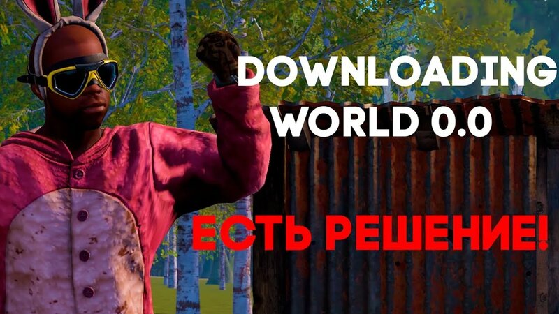RUST - Как решить ошибку Downloading World 0.0 Лучшие способы ...