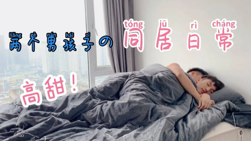 [EngSub] Ren&Bin | 我愛你，都在這朝朝暮暮的生活裡。 兩個男生的高甜同居日常 | 〖結冰夫夫の日常〗 Vlog ...