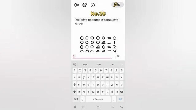 Brain Out 26 уровень / Узнайте правило и запишите ответ! - Смотреть ...