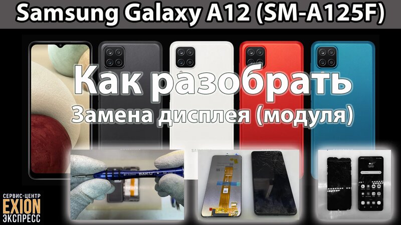 Samsung Galaxy A12 (SM-A125f) - Разборка и Ремонт - Смотреть онлайн в ...