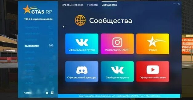 Как скачать и установить новый лаунчер GTA 5 rp - launcher GTA 5 rp ...