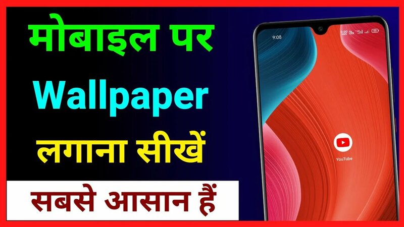 Mobile Par Wallpaper Kaise Lagaye ~ How To Set Wallpaper In Mobile Phone