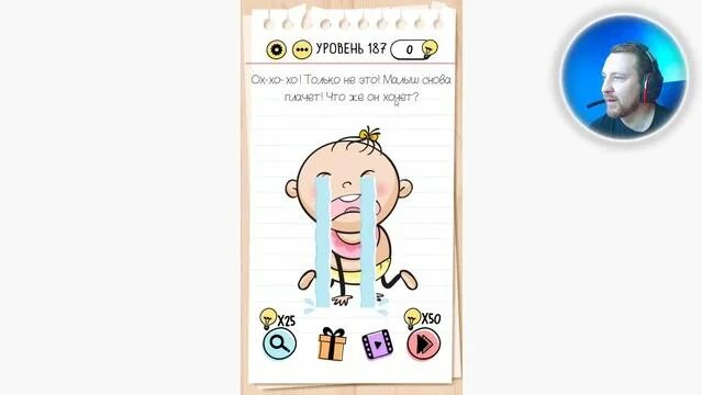 Как пройти Brain Test 187 уровень Ох-хо-хо! Только не это! Малыш снова ...