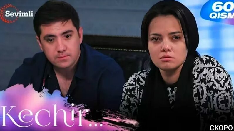 Kechir 60-qism (milliy serial) _ Кечир 60-қисм ( — Видео от Sevimli TV - Смотреть онлайн в ...