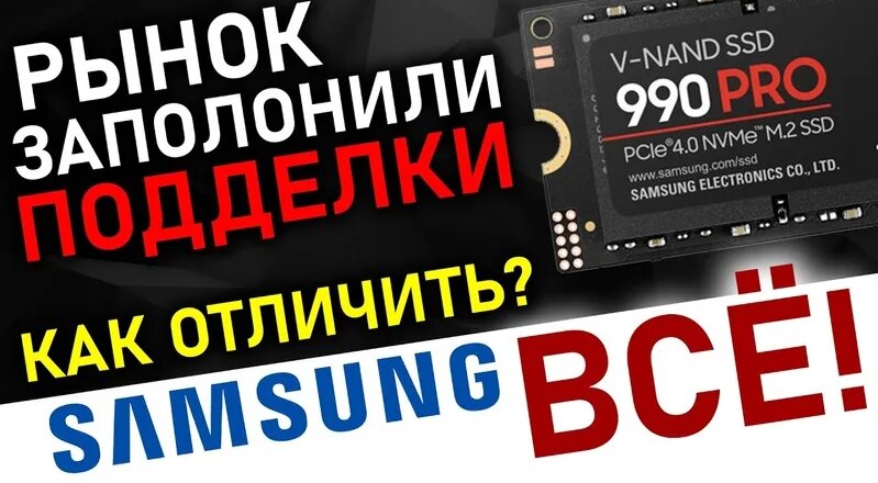 Подделка от А до Я - SSD Samsung 990 PRO 1TB (MZ-V9p1t0bw) Fake SSD ...