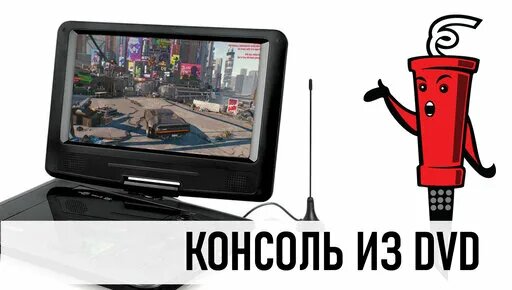 Игровая консоль из DVD - Yandex Video aramada çevrimiçi izle