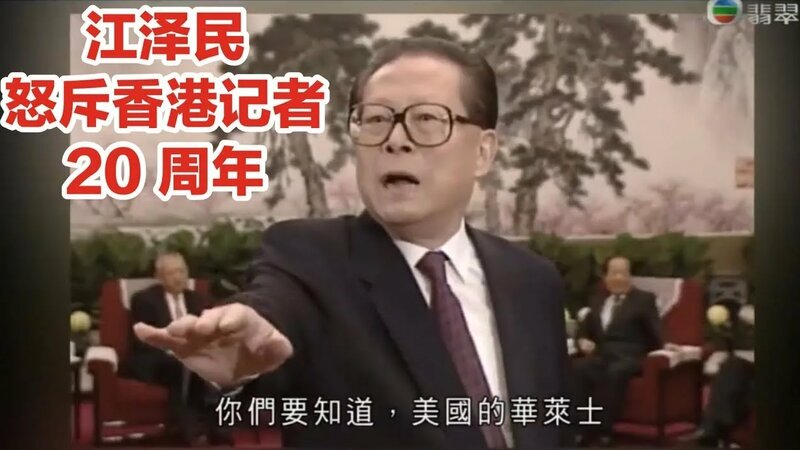 TOO Young, TOO Simple, Somtimes Naive 江泽民斥香港记者 - Watch online in Yandex ...