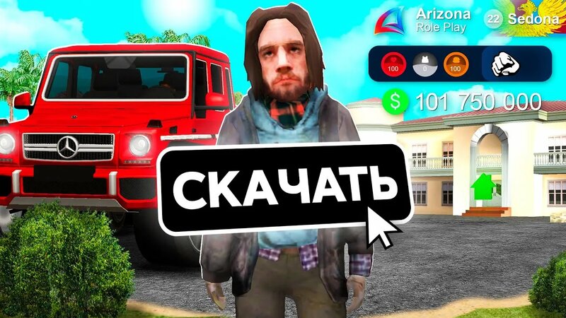 Как Скачать Аризона РП ГТА на ПК в 2025 ГОДУ! ГАЙД по Установке Arizona RP GTA SAMP на ПК ...