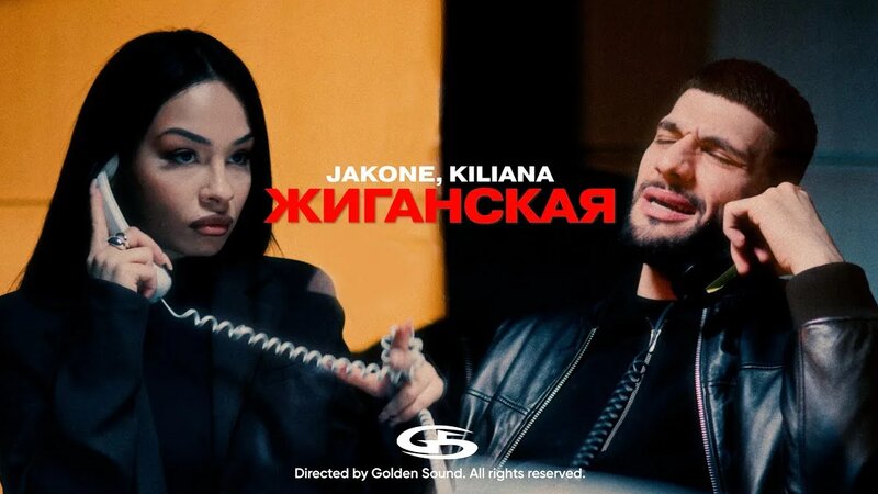 Jakone, Kiliana - Жиганская (official video) - Смотреть онлайн в поиске ...