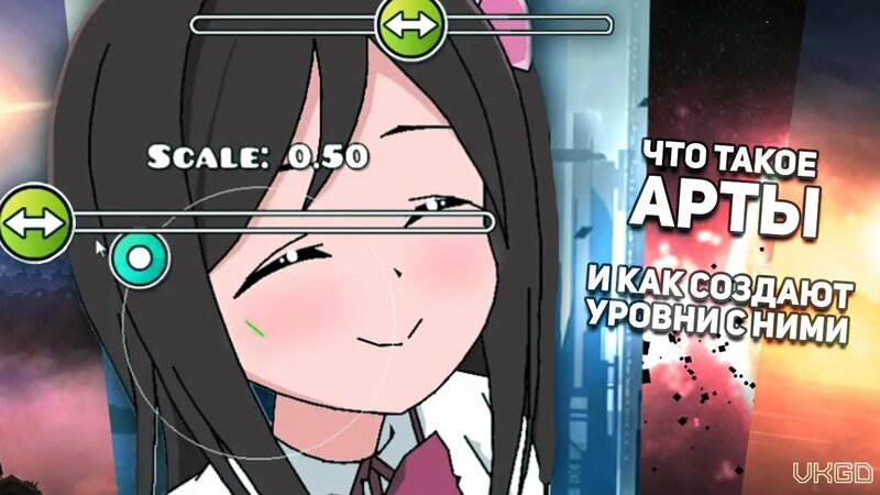 VKGD Tutorial | Арты и арт-уровни, что это такое и как их создают ...