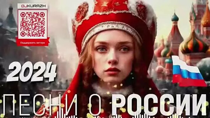 Видео Песни О России Патриотичные Песни О России 2024 Сборник | OK.RU - Смотреть онлайн в поиске ...