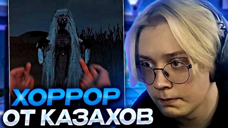 (Drake Rofls) Дрейк Играет В Казахский Хоррор // F*СK YOU Witch — Видео ...