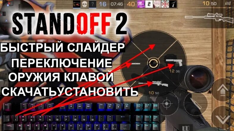 Standoff 2 Быстрый слайдер Оружия и Гранат для ld player — Видео от ...